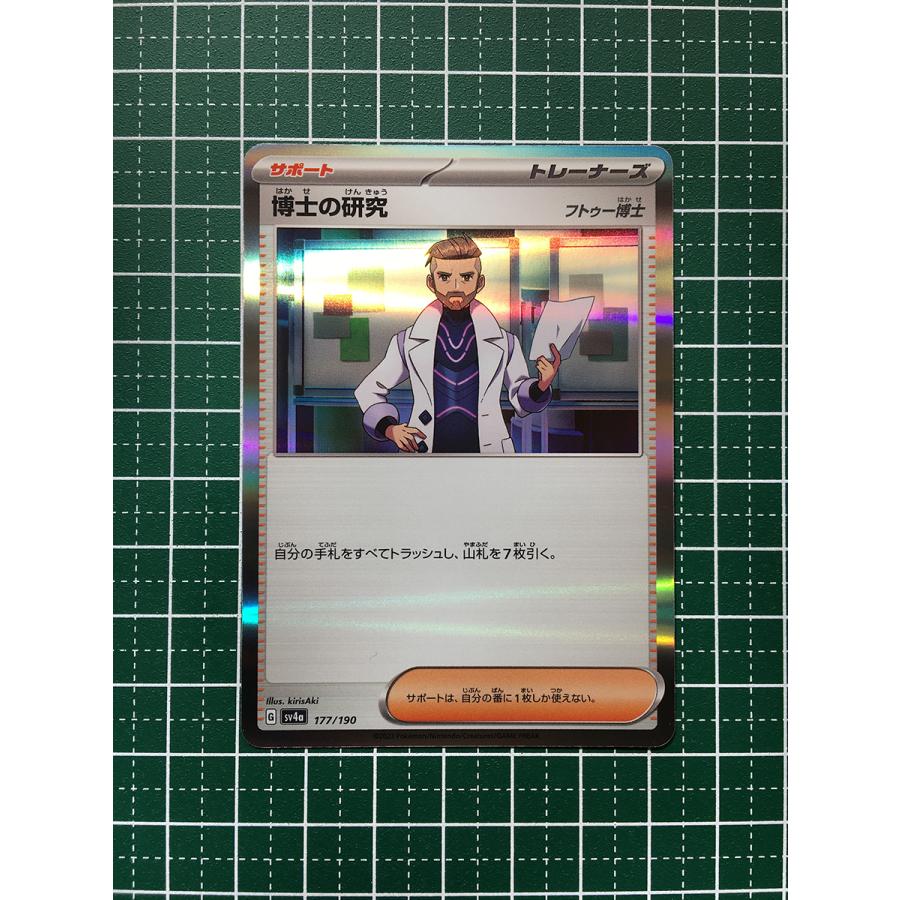 ★ポケモンカードゲーム スカーレット＆バイオレット シャイニートレジャーex SV4a #177 博士の研究／フトゥー博士 サポート★ ...