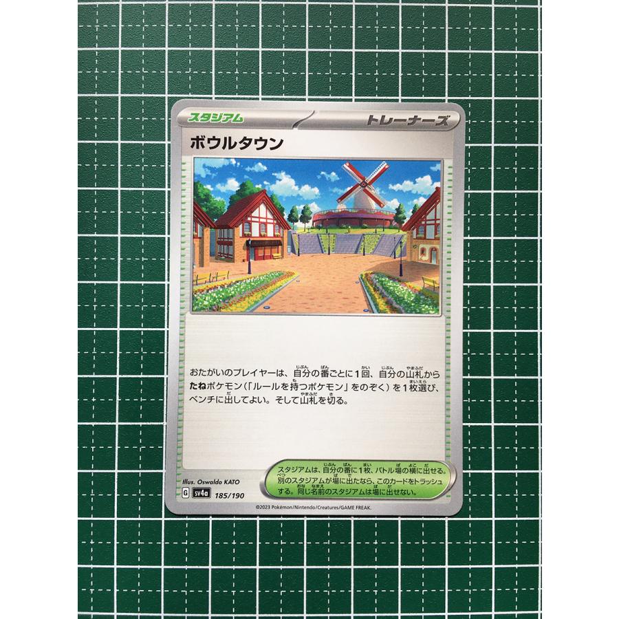 ★ポケモンカードゲーム スカーレット＆バイオレット シャイニートレジャーex SV4a #185 ボウルタウン スタジアム★ : カード ...