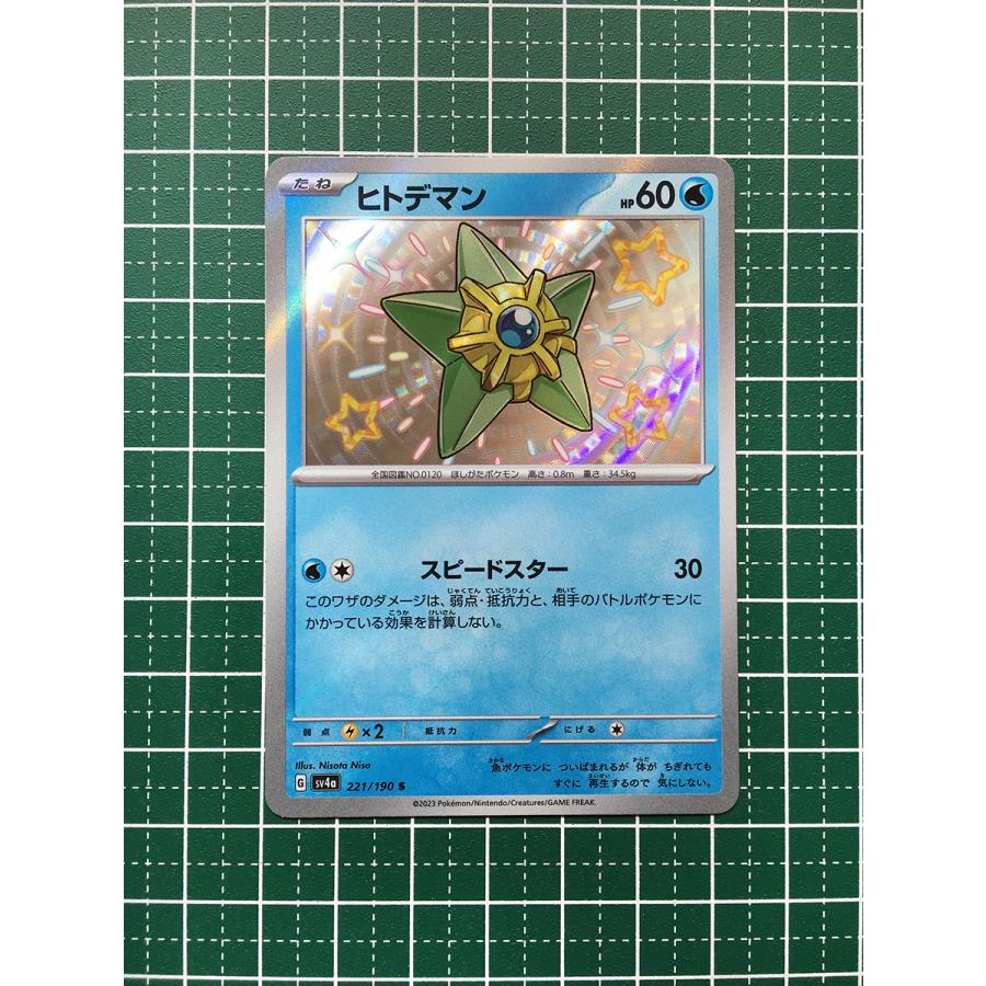 ★ポケモンカードゲーム スカーレット＆バイオレット シャイニートレジャーex SV4a #221 ヒトデマン 色ちがい「S」★ : カード ...