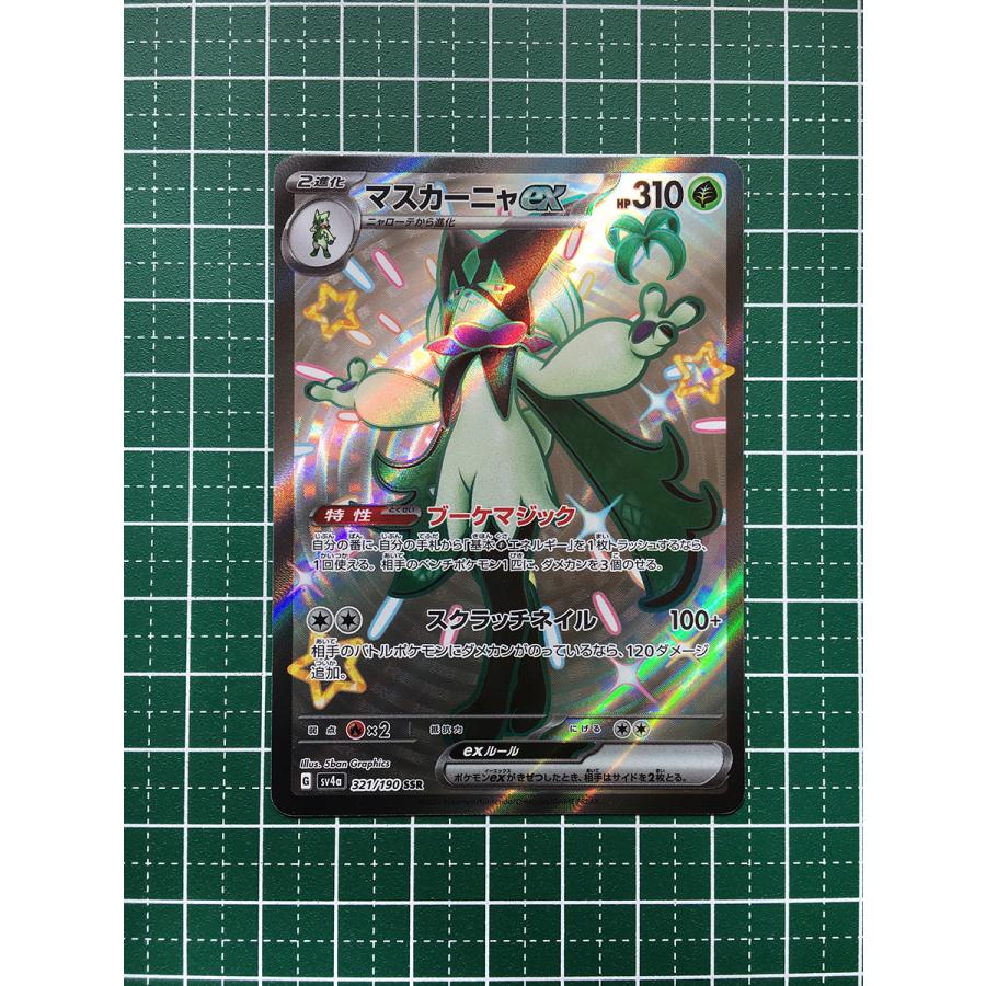 ★ポケモンカードゲーム スカーレット＆バイオレット シャイニートレジャーex SV4a #321 マスカーニャex 色ちがい「SSR ...
