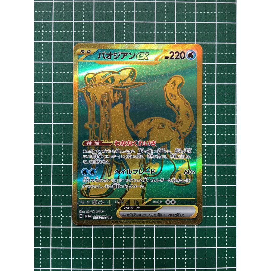 ★ポケモンカードゲーム スカーレット＆バイオレット シャイニートレジャーex SV4a #357 パオジアンex ウルトラレア「UR ...