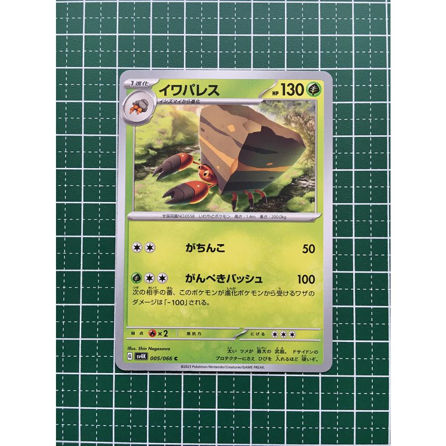 ★ポケモンカードゲーム スカーレット＆バイオレット 古代の咆哮 SV4K #005 イワパレス コモン「C」★ : カードショップ テソーロ ヤフー店 - 通販 - Yahoo!ショッピング