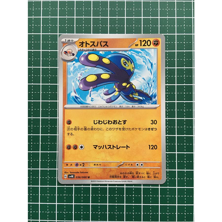 ★ポケモンカードゲーム スカーレット＆バイオレット 古代の咆哮 SV4K #036 オトスパス アンコモン「U」★ : pokemon-sv4k-0036 : カードショップ テソーロ ヤフー ...