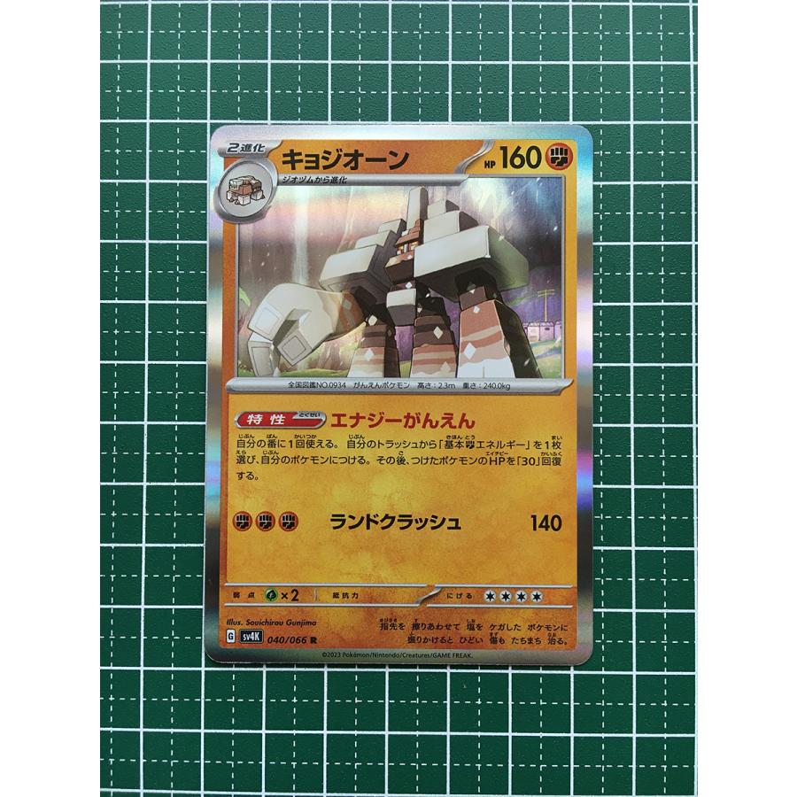 ★ポケモンカードゲーム スカーレット＆バイオレット 古代の咆哮 SV4K #040 キョジオーン レア「R」★ : カードショップ テソーロ ヤフー店 - 通販 - Yahoo!ショッピング