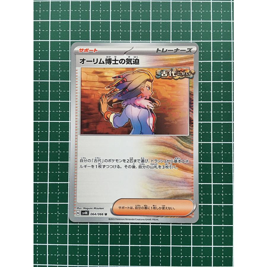 ★ポケモンカードゲーム スカーレット＆バイオレット 古代の咆哮 SV4K #064 オーリム博士の気迫 サポート アンコモン「U」★ : カードショップ テソーロ ヤフー店 - 通販 ...