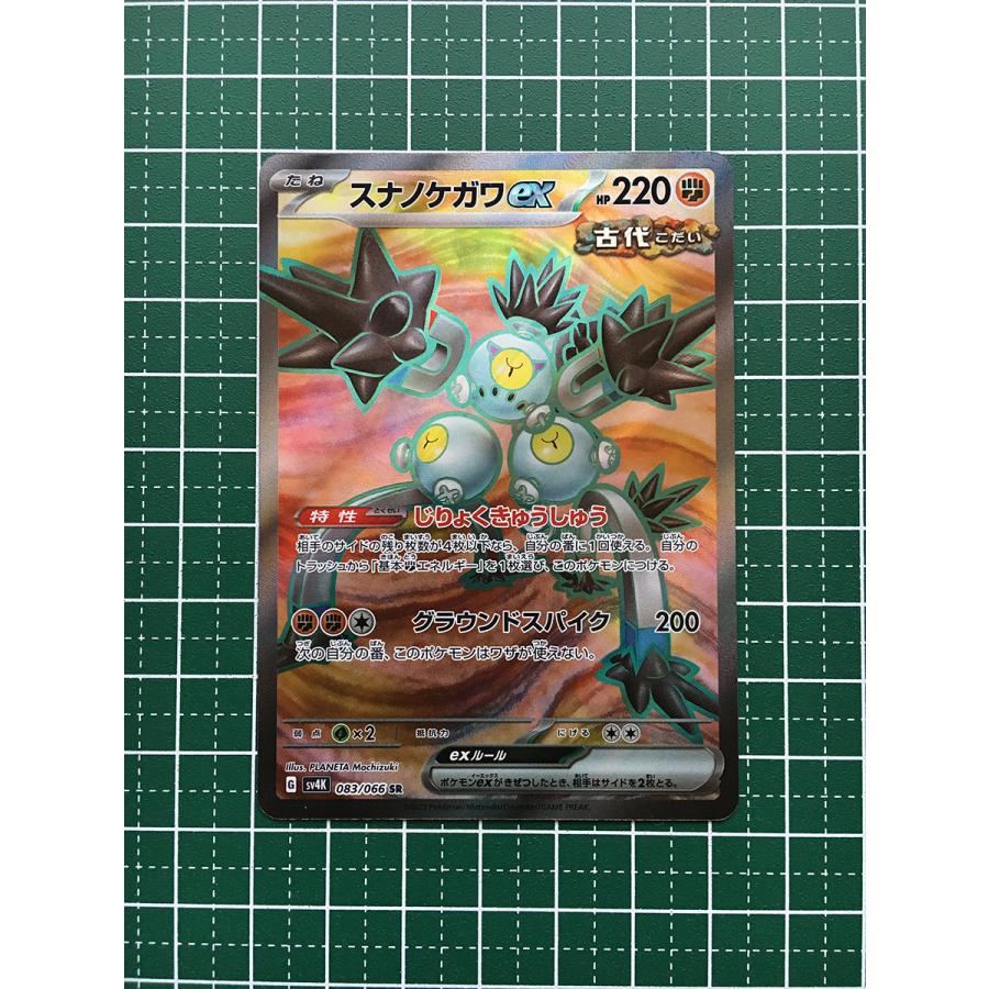 ★ポケモンカードゲーム スカーレット＆バイオレット 古代の咆哮 SV4K #083 スナノケガワex スーパーレア「SR」★ :POKEMON ...