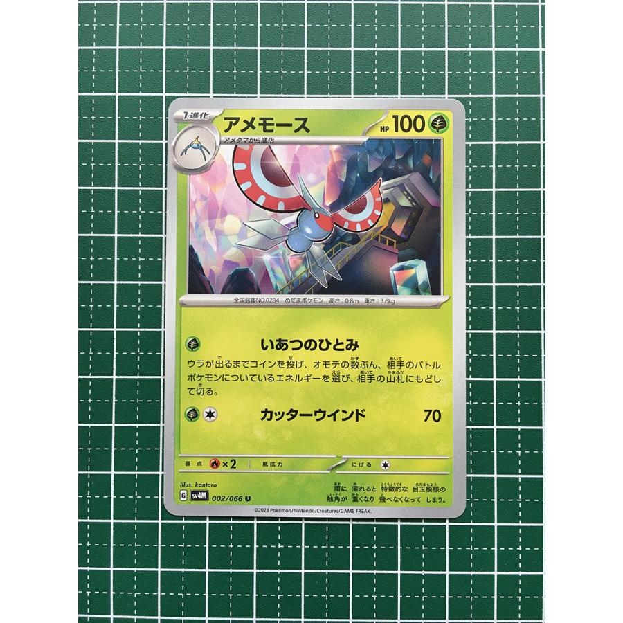 ★ポケモンカードゲーム スカーレット＆バイオレット 未来の一閃 SV4M #002 アメモース アンコモン「U」★ :POKEMON-SV4M-0002:カードショップ テソーロ ヤフー店 ...