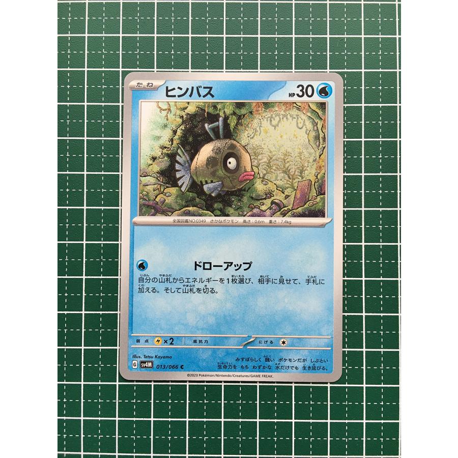 ★ポケモンカードゲーム スカーレット＆バイオレット 未来の一閃 SV4M #013 ヒンバス コモン「C」★ : カードショップ テソーロ ヤフー店 - 通販 - Yahoo!ショッピング