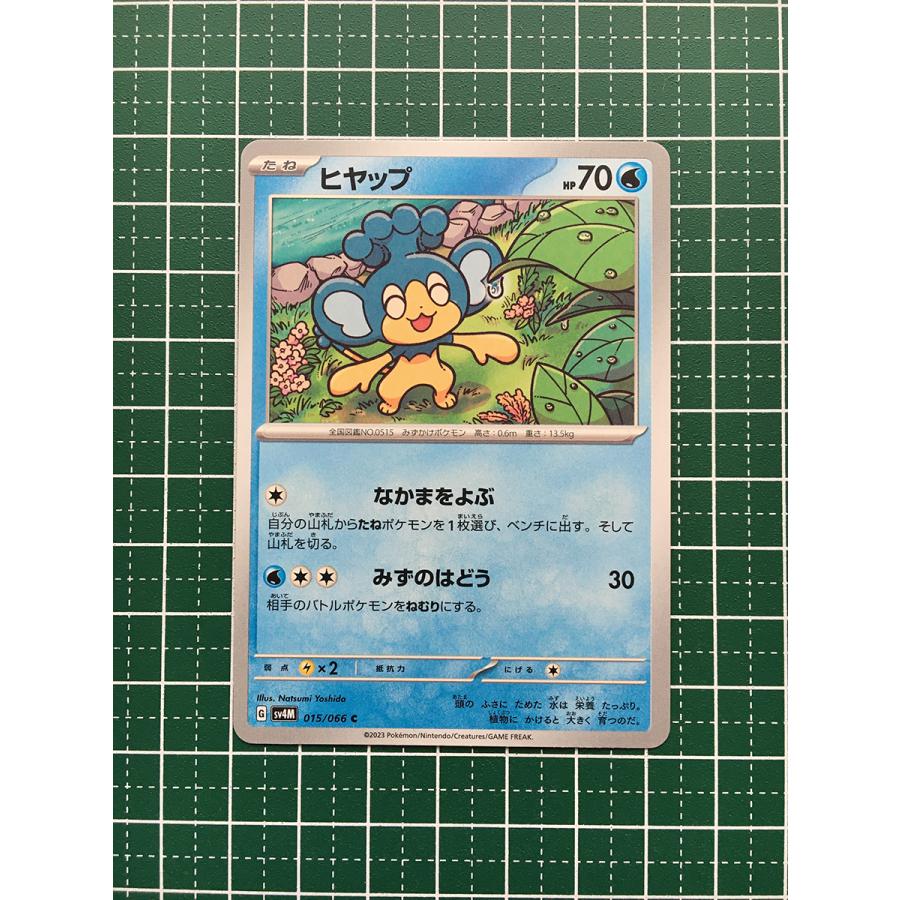 ★ポケモンカードゲーム スカーレット＆バイオレット 未来の一閃 SV4M #015 ヒヤップ コモン「C」★ :POKEMON-SV4M-0015:カードショップ テソーロ ヤフー店 - 通販 ...