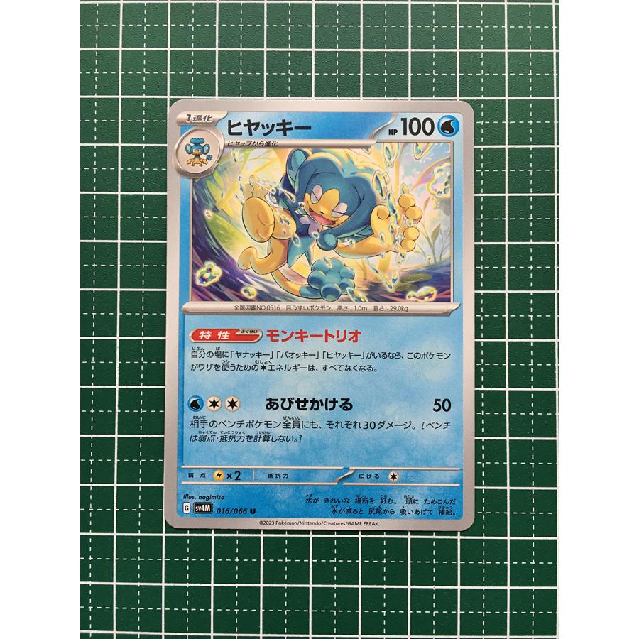 ★ポケモンカードゲーム スカーレット＆バイオレット 未来の一閃 SV4M #016 ヒヤッキー アンコモン「U」★ :POKEMON-SV4M-0016:カードショップ テソーロ ヤフー店 ...