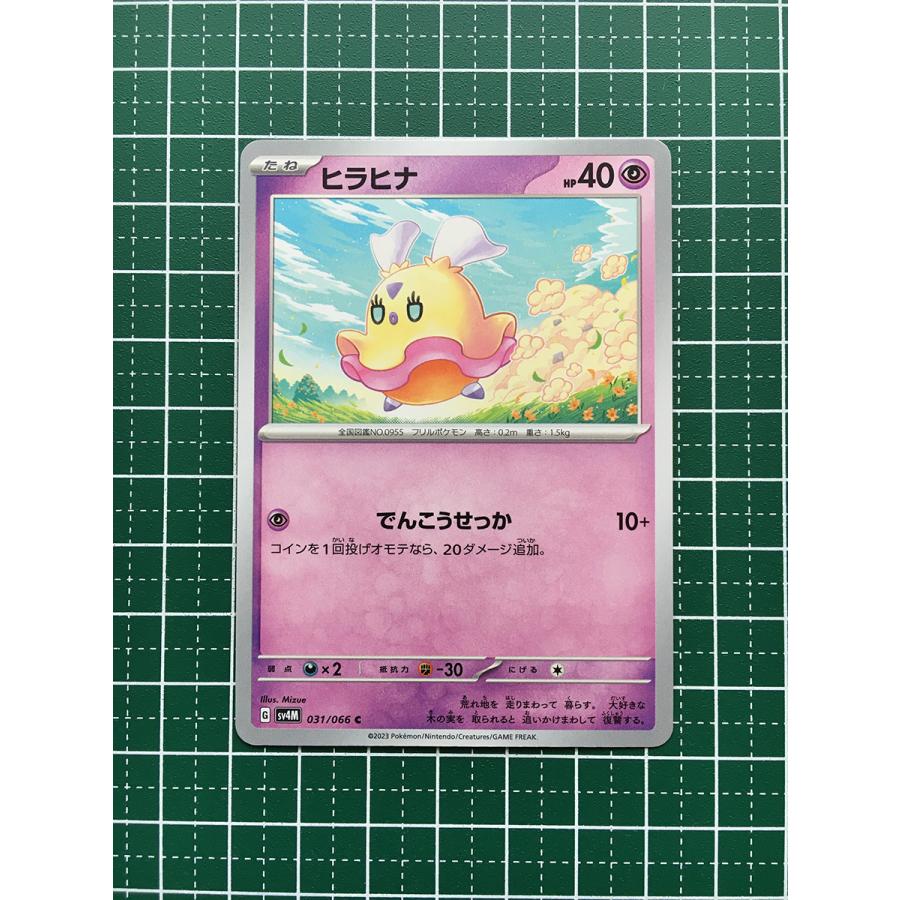 ★ポケモンカードゲーム スカーレット＆バイオレット 未来の一閃 SV4M #031 ヒラヒナ コモン「C」★ : カードショップ テソーロ ヤフー店 - 通販 - Yahoo!ショッピング