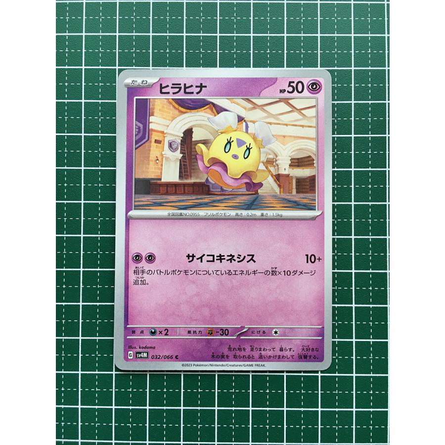 ★ポケモンカードゲーム スカーレット＆バイオレット 未来の一閃 SV4M #032 ヒラヒナ コモン「C」★ :POKEMON-SV4M ...
