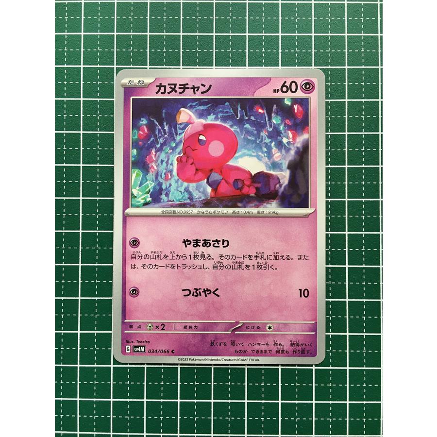 ★ポケモンカードゲーム スカーレット＆バイオレット 未来の一閃 SV4M #034 カヌチャン コモン「C」★ :POKEMON-SV4M ...