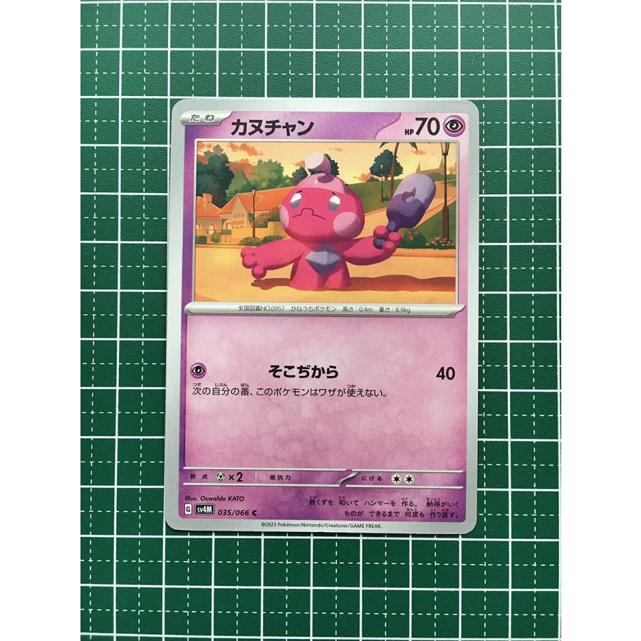 ★ポケモンカードゲーム スカーレット＆バイオレット 未来の一閃 SV4M #035 カヌチャン コモン「C」★ :POKEMON-SV4M-0035:カードショップ テソーロ ヤフー店 ...