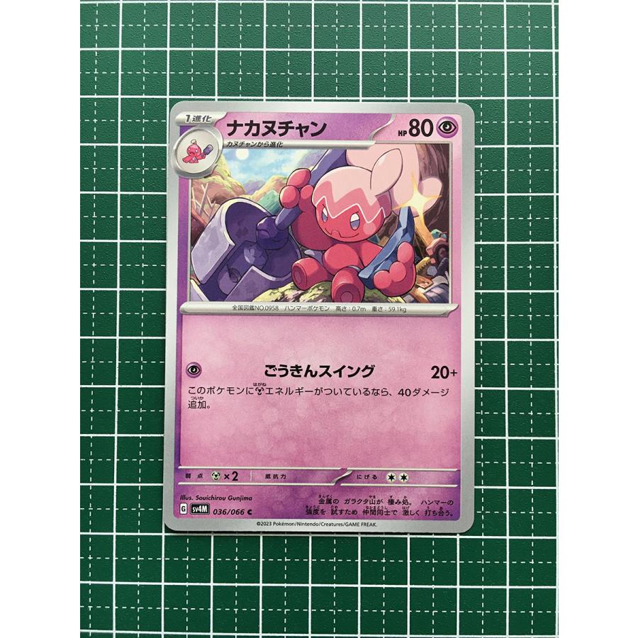 ★ポケモンカードゲーム スカーレット＆バイオレット 未来の一閃 SV4M #036 ナカヌチャン コモン「C」★ :POKEMON-SV4M ...