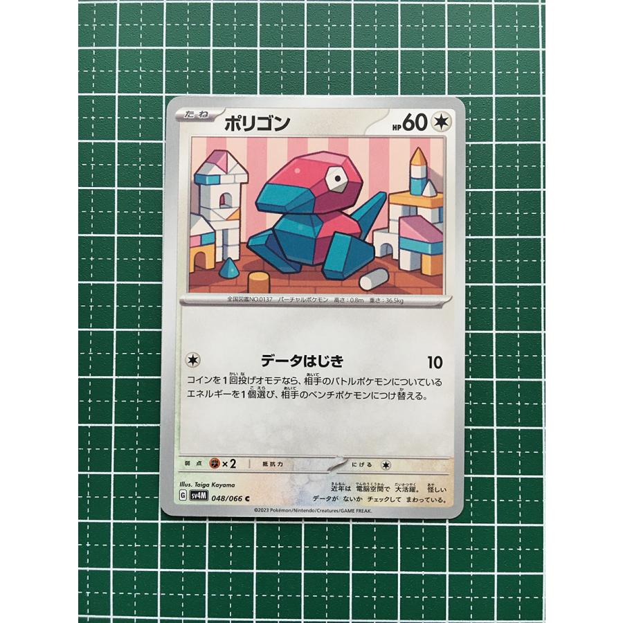 ★ポケモンカードゲーム スカーレット＆バイオレット 未来の一閃 SV4M #048 ポリゴン コモン「C」★ : カードショップ テソーロ ...