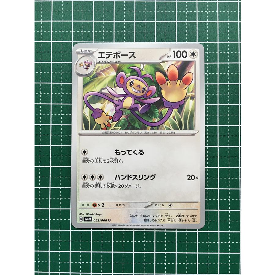 ★ポケモンカードゲーム スカーレット＆バイオレット 未来の一閃 SV4M #052 エテボース アンコモン「U」★ : カードショップ テソーロ ヤフー店 - 通販 - Yahoo!ショッピング