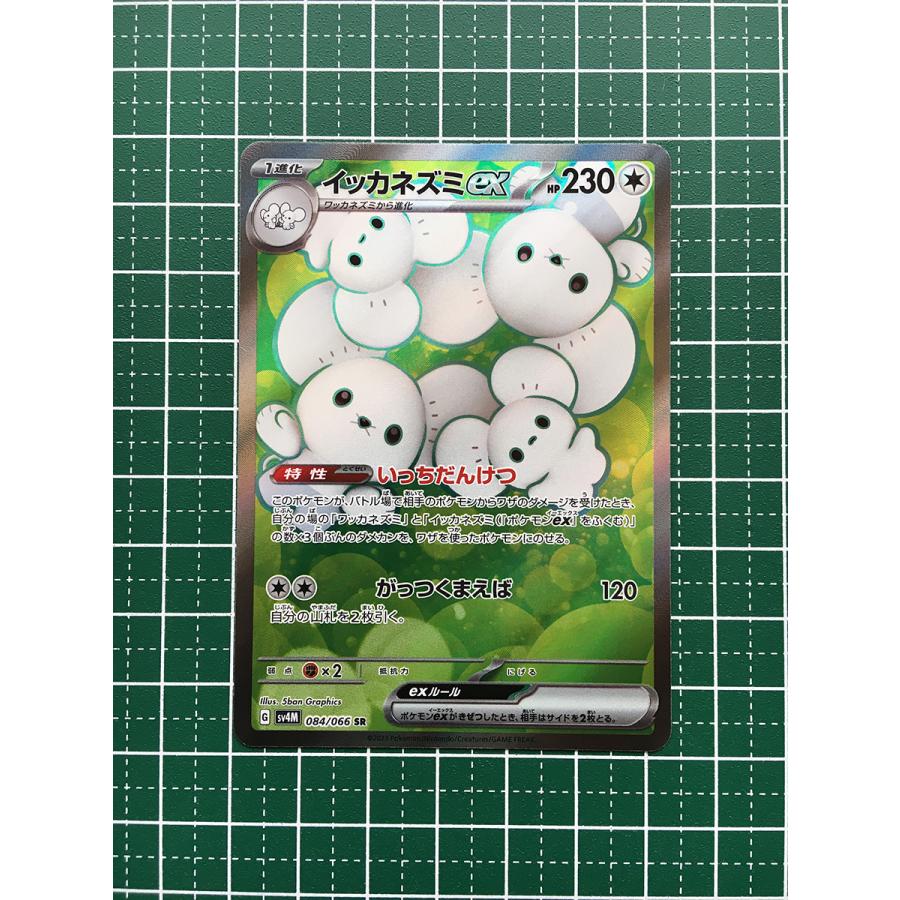 ★ポケモンカードゲーム スカーレット＆バイオレット 未来の一閃 SV4M #084 イッカネズミex スーパーレア「SR」★ : カードショップ テソーロ ヤフー店 - 通販 - Yahoo ...