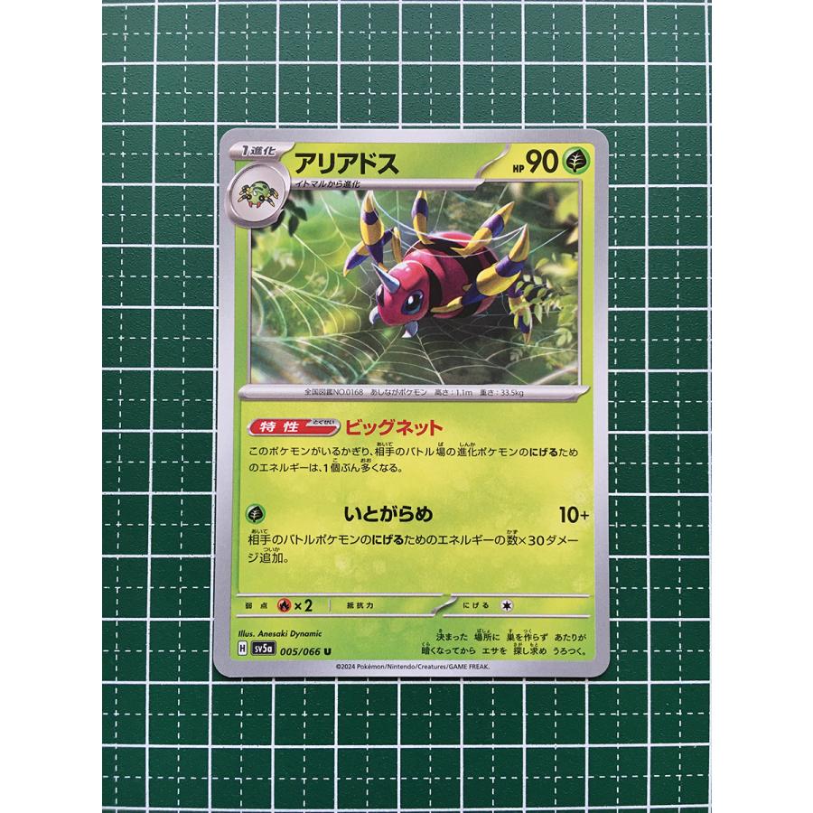 ★ポケモンカードゲーム スカーレット＆バイオレット クリムゾンヘイズ SV5a #005 アリアドス アンコモン「U」★ :POKEMON-SV5a-0005:カードショップ テソーロ ヤフー ...