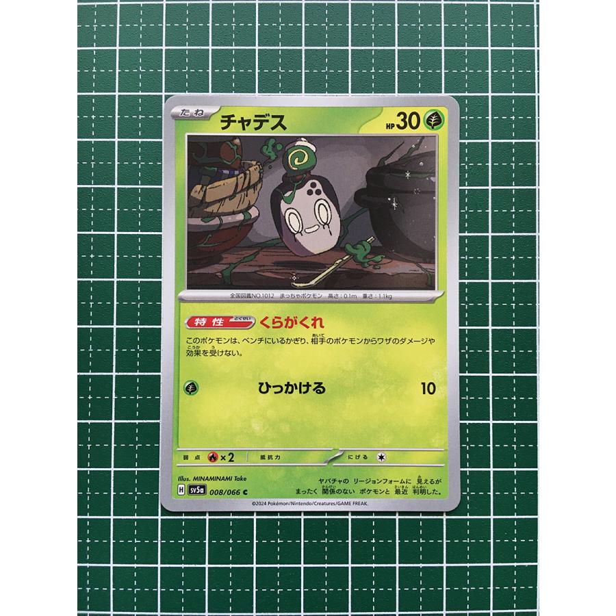 ★ポケモンカードゲーム スカーレット＆バイオレット クリムゾンヘイズ SV5a #008 チャデス コモン「C」★ : カードショップ テソーロ ヤフー店 - 通販 - Yahoo!ショッピング