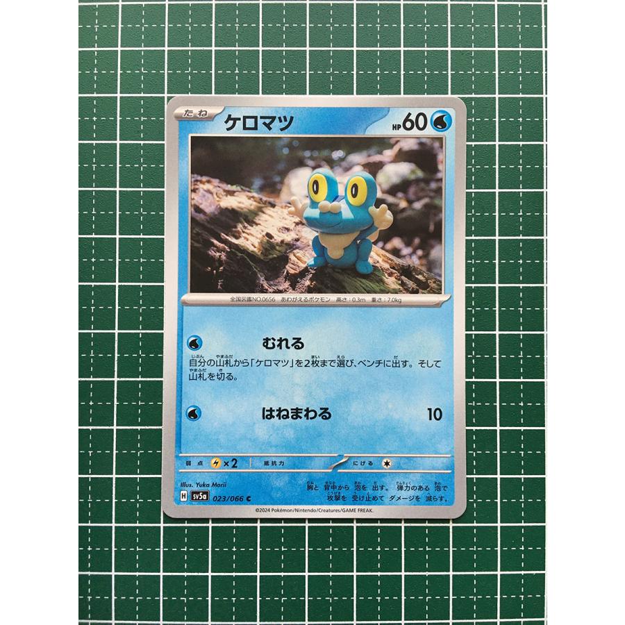 ★ポケモンカードゲーム スカーレット＆バイオレット クリムゾンヘイズ SV5a #023 ケロマツ コモン「C」★ :POKEMON-SV5a-0023:カードショップ テソーロ ヤフー店 ...