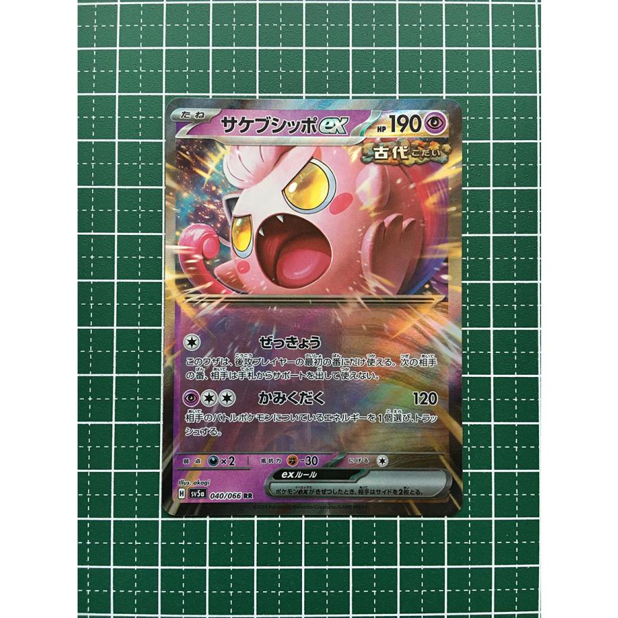 ★ポケモンカードゲーム スカーレット＆バイオレット クリムゾンヘイズ SV5a #040 サケブシッポex ダブルレア「RR」★ : カードショップ テソーロ ヤフー店 - 通販 ...