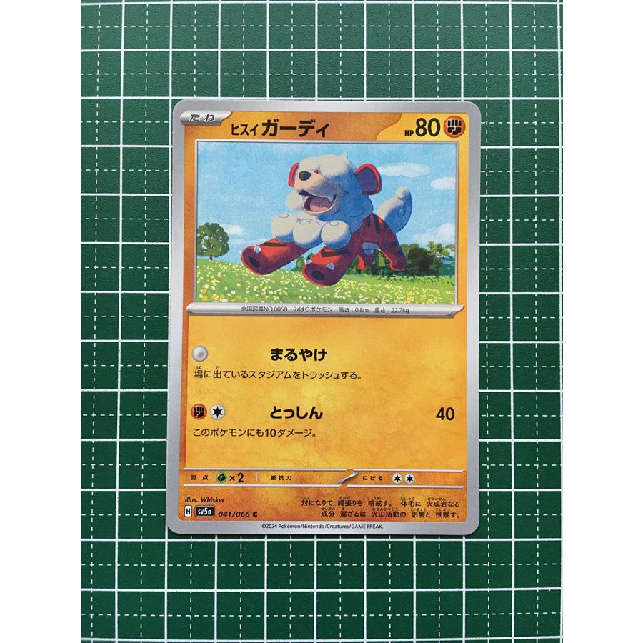 ★ポケモンカードゲーム スカーレット＆バイオレット クリムゾンヘイズ SV5a #041 ヒスイ ガーディ コモン「C」★ : カードショップ テソーロ ヤフー店 - 通販 - Yahoo ...