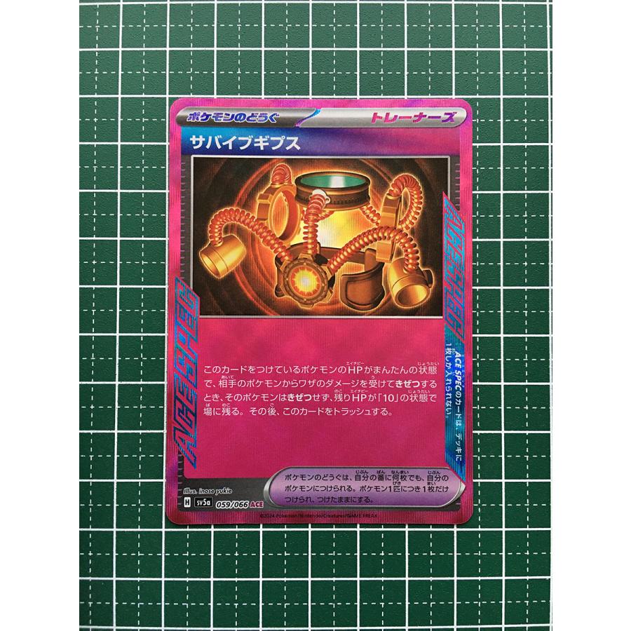 ★ポケモンカードゲーム スカーレット＆バイオレット クリムゾンヘイズ SV5a #059 サバイブギプス ポケモンのどうぐ 「ACE SPEC」★ : カードショップ テソーロ ヤフー店 ...
