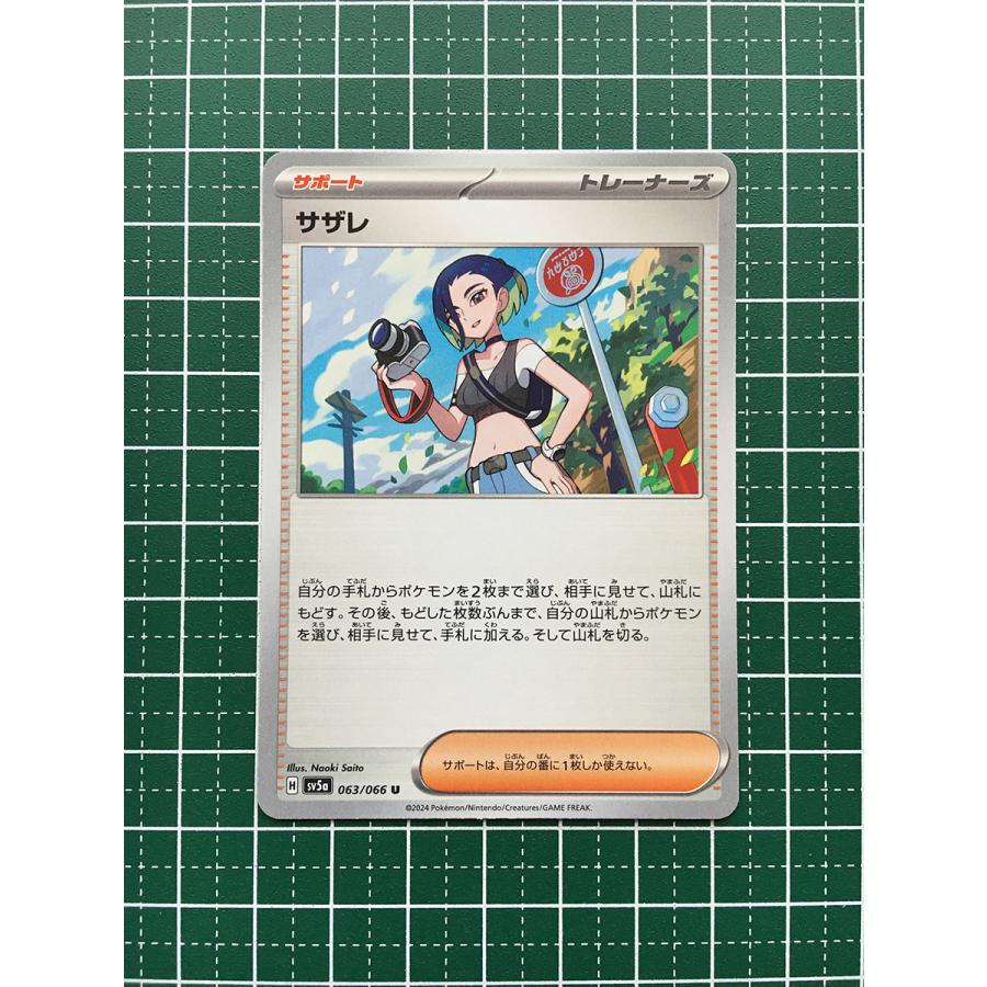 ★ポケモンカードゲーム スカーレット＆バイオレット クリムゾンヘイズ SV5a #063 サザレ サポート アンコモン「U」★ : カードショップ テソーロ ヤフー店 - 通販 - Yahoo ...