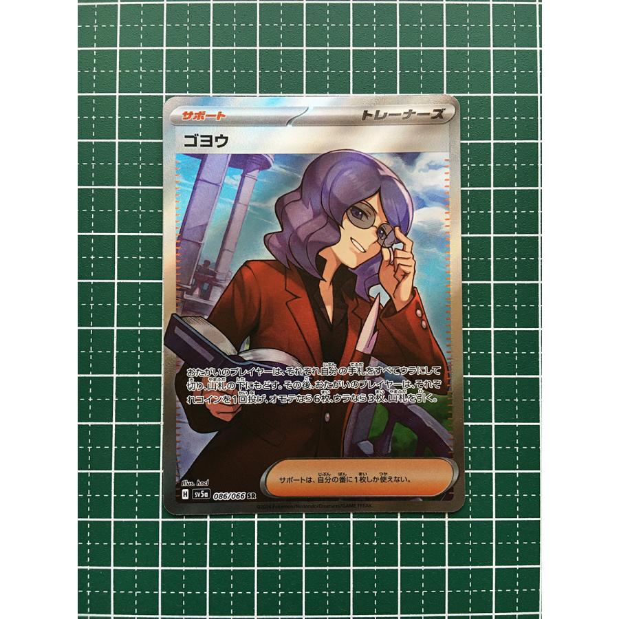 ★ポケモンカードゲーム スカーレット＆バイオレット クリムゾンヘイズ SV5a #086 ゴヨウ サポート スーパーレア「SR ...