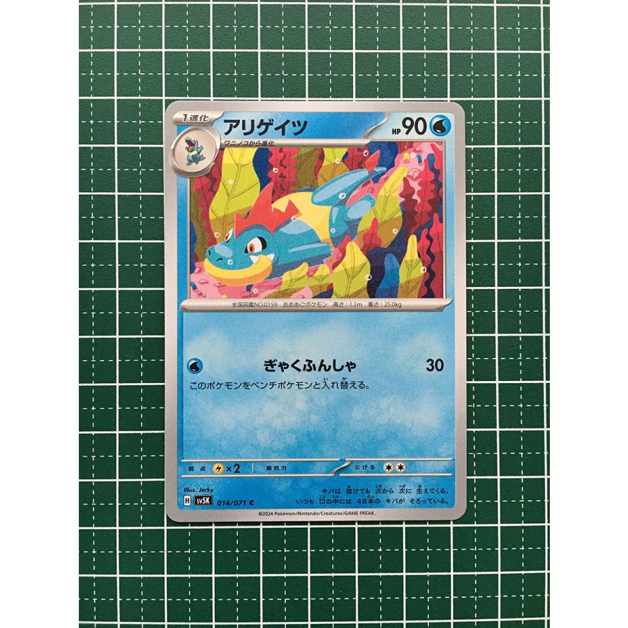 ★ポケモンカードゲーム スカーレット＆バイオレット ワイルドフォース SV5K #014 アリゲイツ コモン「C」★ : カードショップ テソーロ ヤフー店 - 通販 - Yahoo!ショッピング