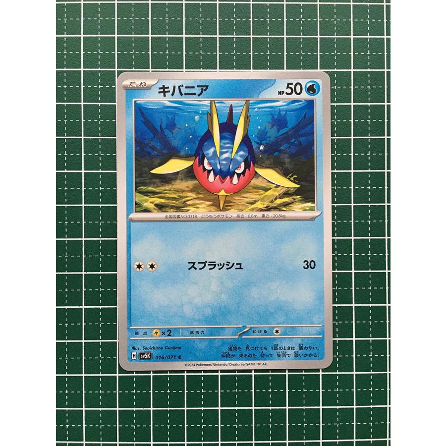 ★ポケモンカードゲーム スカーレット＆バイオレット ワイルドフォース SV5K #016 キバニア コモン「C」★ : カードショップ テソーロ ヤフー店 - 通販 - Yahoo!ショッピング