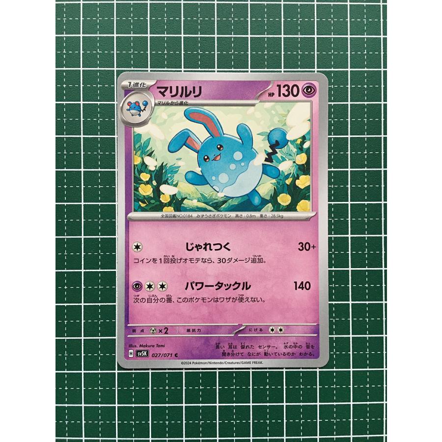 ★ポケモンカードゲーム スカーレット＆バイオレット ワイルドフォース SV5K #027 マリルリ コモン「C」★ :POKEMON-SV5K ...