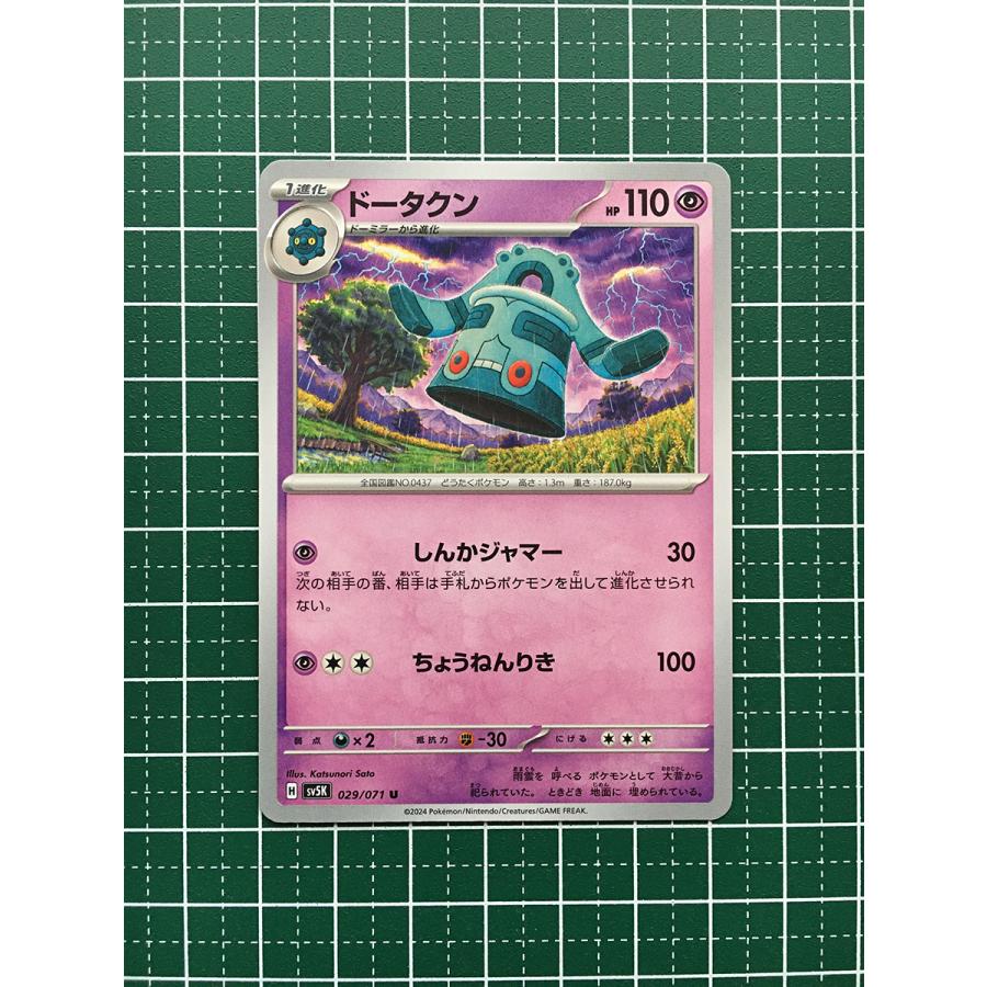 ★ポケモンカードゲーム スカーレット＆バイオレット ワイルドフォース SV5K #029 ドータクン アンコモン「U」★ : pokemon ...