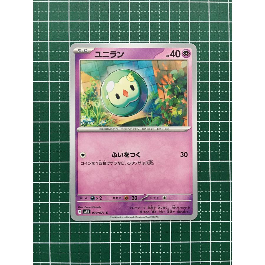 ★ポケモンカードゲーム スカーレット＆バイオレット ワイルドフォース SV5K #030 ユニラン コモン「C」★ : カードショップ テソーロ ヤフー店 - 通販 - Yahoo!ショッピング