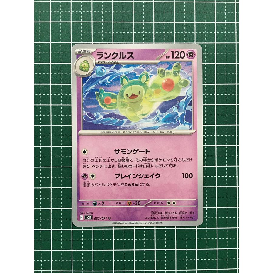 ★ポケモンカードゲーム スカーレット＆バイオレット ワイルドフォース SV5K #032 ランクルス アンコモン「U」★ : カードショップ テソーロ ヤフー店 - 通販 - Yahoo!ショッピング