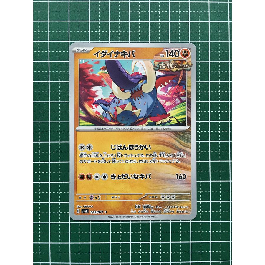 ★ポケモンカードゲーム スカーレット＆バイオレット ワイルドフォース SV5K #042 イダイナキバ アンコモン「U」★ : カードショップ ...