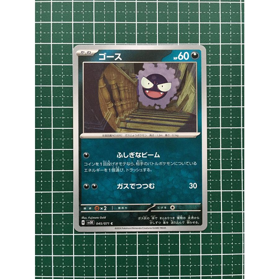 ★ポケモンカードゲーム スカーレット＆バイオレット ワイルドフォース SV5K #045 ゴース コモン「C」★ : カードショップ テソーロ ヤフー店 - 通販 - Yahoo!ショッピング