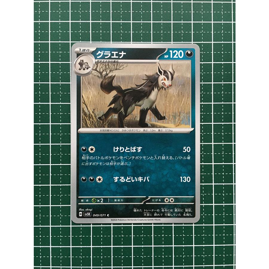 ★ポケモンカードゲーム スカーレット＆バイオレット ワイルドフォース SV5K #049 グラエナ コモン「C」★ : カードショップ テソーロ ヤフー店 - 通販 - Yahoo!ショッピング