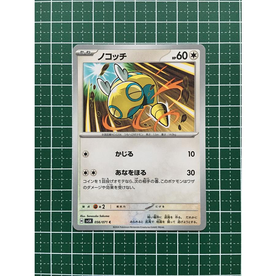 ★ポケモンカードゲーム スカーレット＆バイオレット ワイルドフォース SV5K #056 ノコッチ コモン「C」★ : カードショップ テソーロ ヤフー店 - 通販 - Yahoo!ショッピング