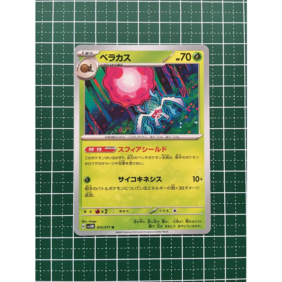 ★ポケモンカードゲーム スカーレット＆バイオレット サイバージャッジ SV5M #015 ベラカス アンコモン「U」★ :POKEMON-SV5M-0015:カードショップ テソーロ ヤフー店 ...