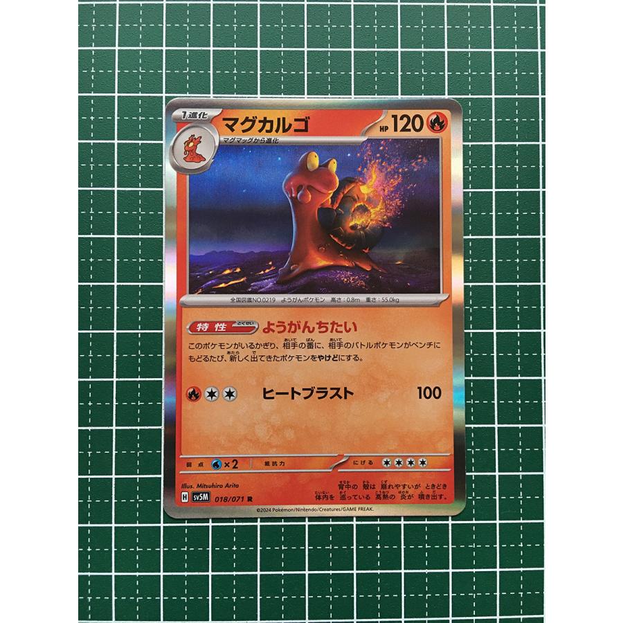 ★ポケモンカードゲーム スカーレット＆バイオレット サイバージャッジ SV5M #018 マグカルゴ レア「R」★ : カードショップ テソーロ ヤフー店 - 通販 - Yahoo!ショッピング