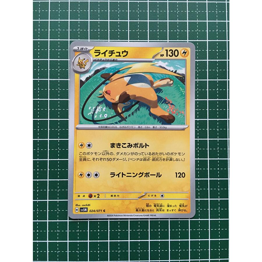 ★ポケモンカードゲーム スカーレット＆バイオレット サイバージャッジ SV5M #024 ライチュウ コモン「C」★ : pokemon-sv5m-0024 : カードショップ テソーロ ...