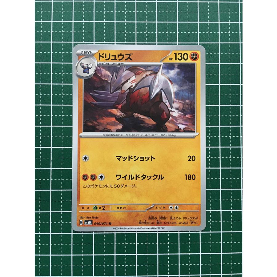 ★ポケモンカードゲーム スカーレット＆バイオレット サイバージャッジ SV5M #040 ドリュウズ アンコモン「U」★ :POKEMON ...