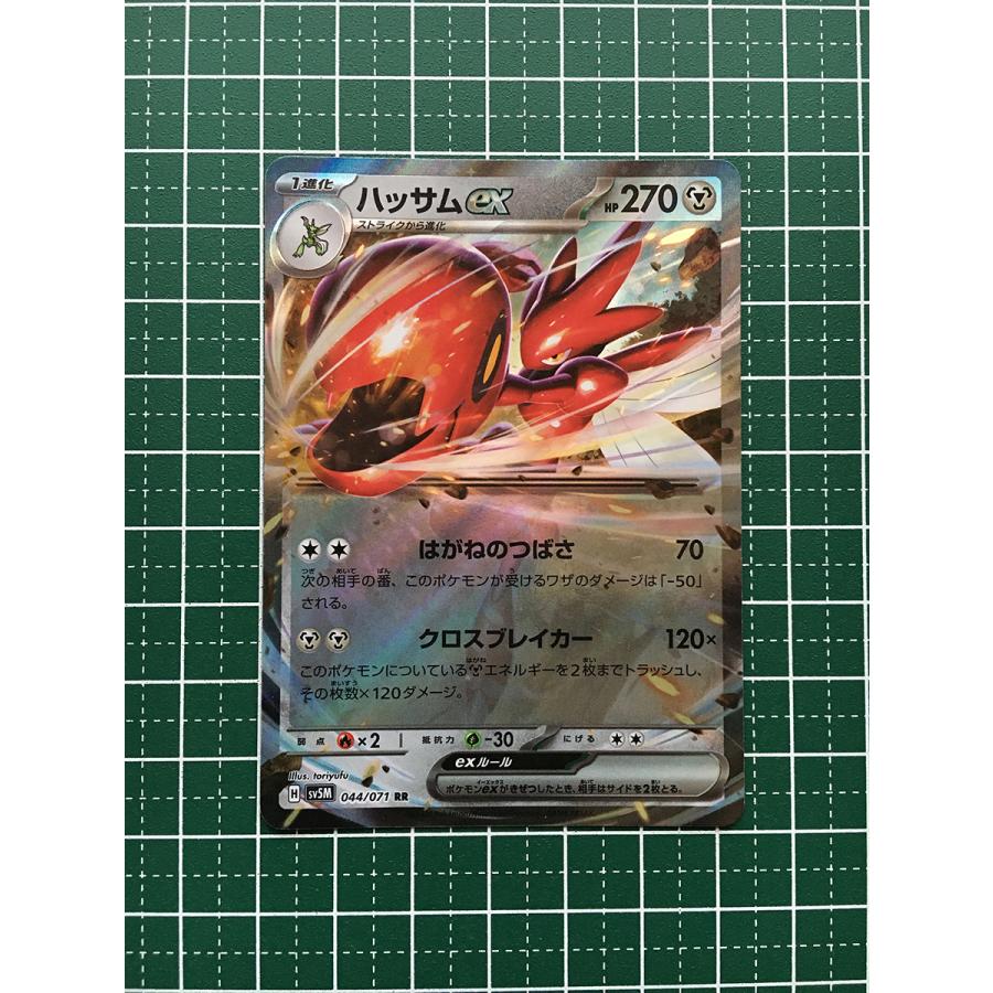 ★ポケモンカードゲーム スカーレット＆バイオレット サイバージャッジ SV5M #044 ハッサムex ダブルレア「RR ...