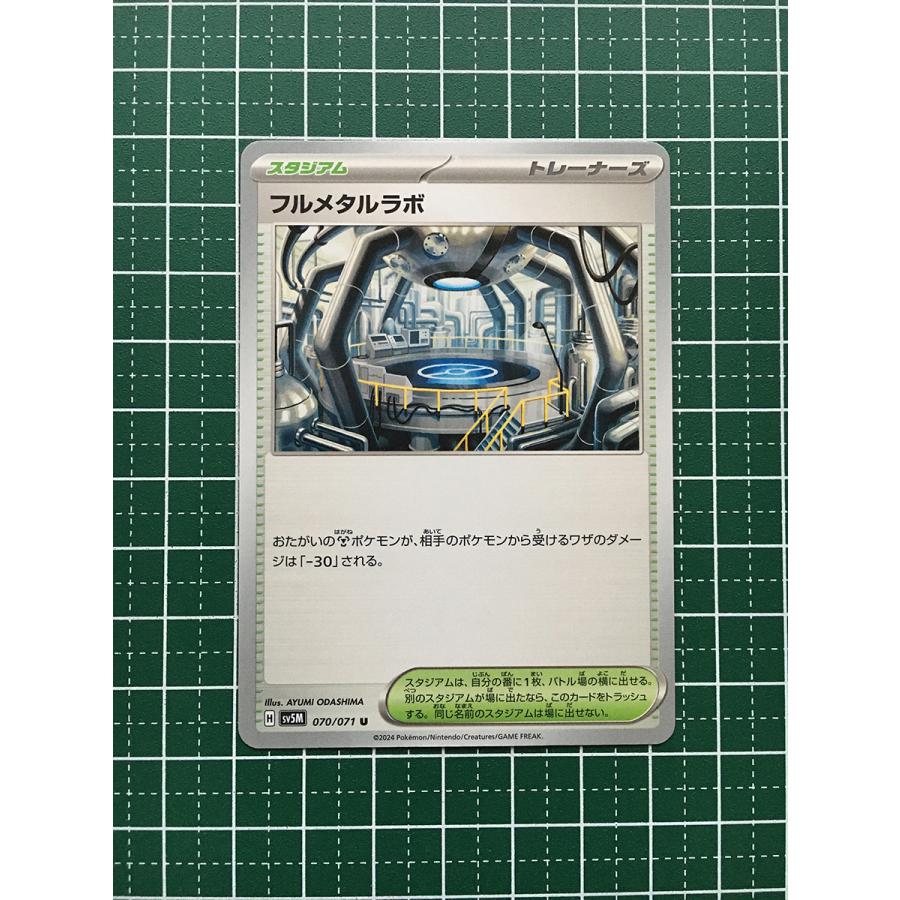 ★ポケモンカードゲーム スカーレット＆バイオレット サイバージャッジ SV5M #070 フルメタルラボ スタジアム アンコモン「U ...