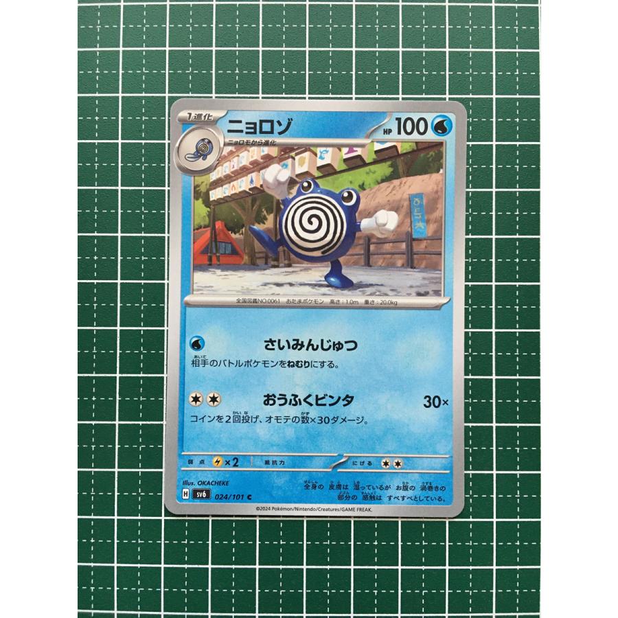 ★ポケモンカードゲーム スカーレット＆バイオレット 変幻の仮面 SV6 #024 ニョロゾ コモン「C」★ : pokemon-sv6-0024 : カードショップ テソーロ ヤフー店 ...