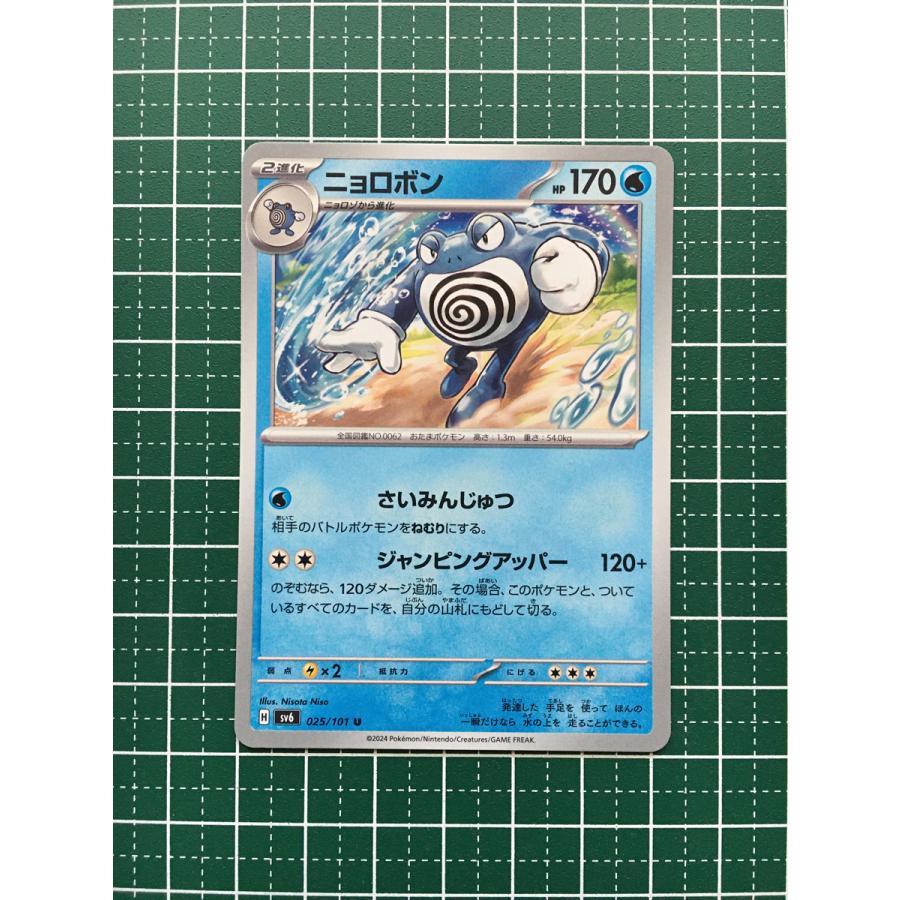 ★ポケモンカードゲーム スカーレット＆バイオレット 変幻の仮面 SV6 #025 ニョロボン アンコモン「U」★ : カードショップ テソーロ ヤフー店 - 通販 - Yahoo!ショッピング