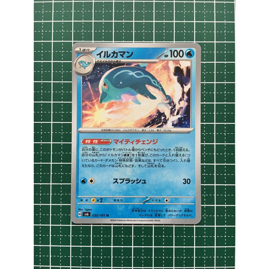 ★ポケモンカードゲーム スカーレット＆バイオレット 変幻の仮面 SV6 #035 イルカマン アンコモン「U」★ : カードショップ テソーロ ヤフー店 - 通販 - Yahoo!ショッピング