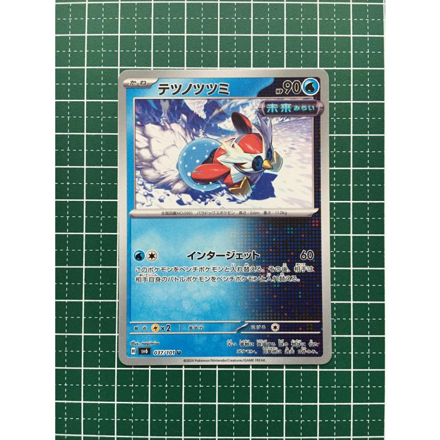 ★ポケモンカードゲーム スカーレット＆バイオレット 変幻の仮面 SV6 #037 テツノツツミ アンコモン「U」★ :POKEMON-SV6 ...
